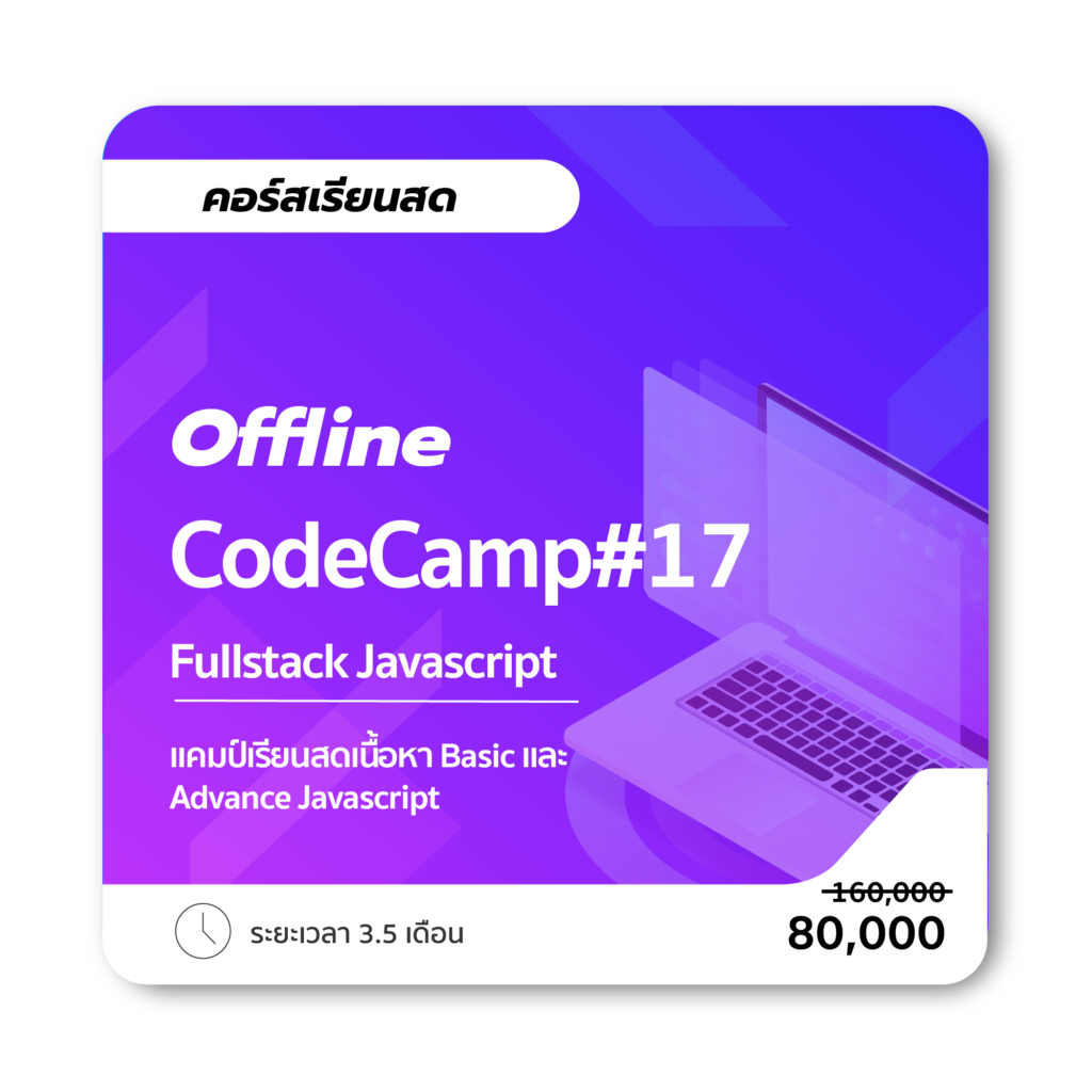 Offline CodeCamp#17 Fullstack JavaScript – Get CodeCamp