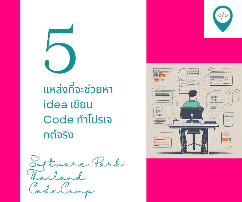 บทความ – Get CodeCamp