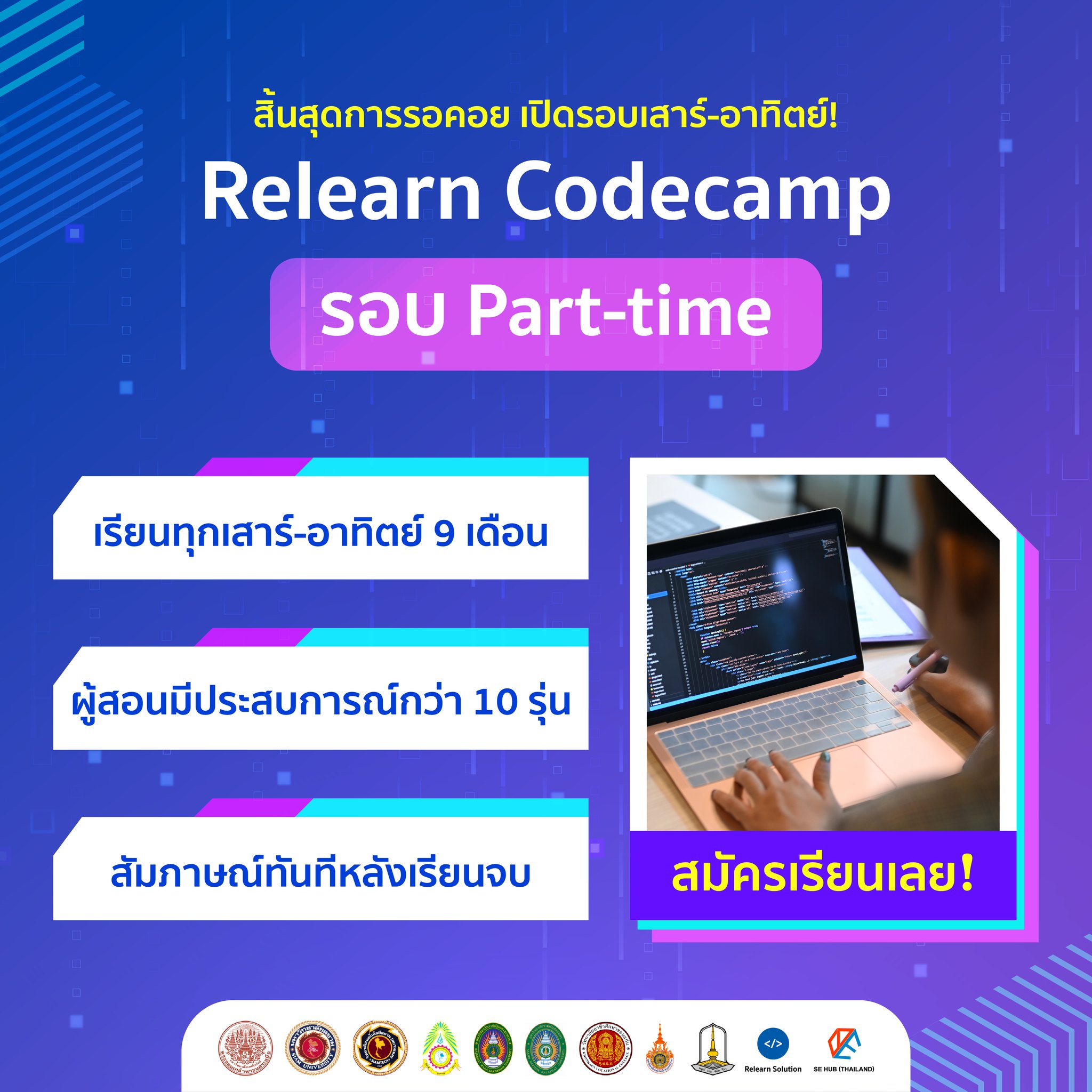 Relearn CodeCamp รอบ Part-time – Get CodeCamp