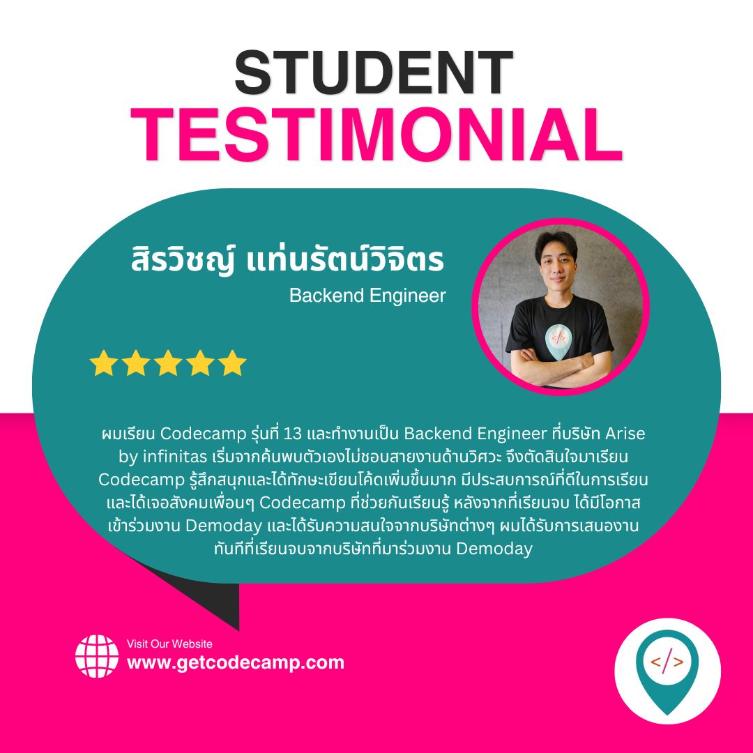 รีวิวจากนักเรียน Software Park Thailand CodeCamp ของเรา! – Get CodeCamp